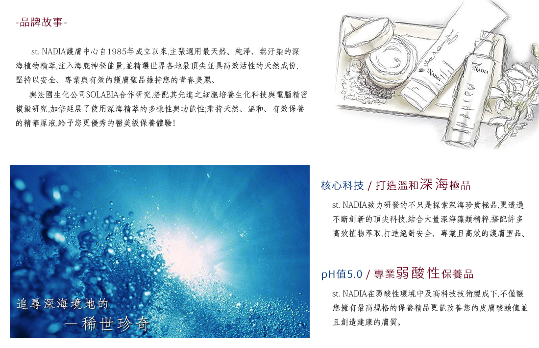 關於st.Nadia | 聖娜迪亞